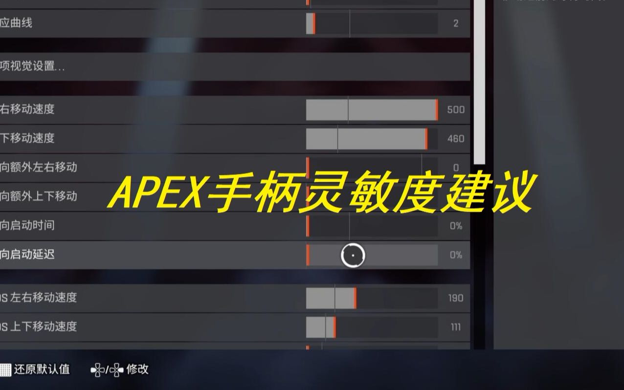 【结尾附灵敏度】APEX手柄定位练习关于灵敏度的小建议