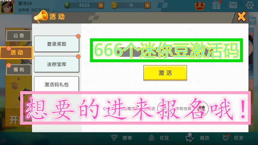 迷你世界娱乐：官方送的迷你豆激活码，主播想送给可爱的粉丝们
