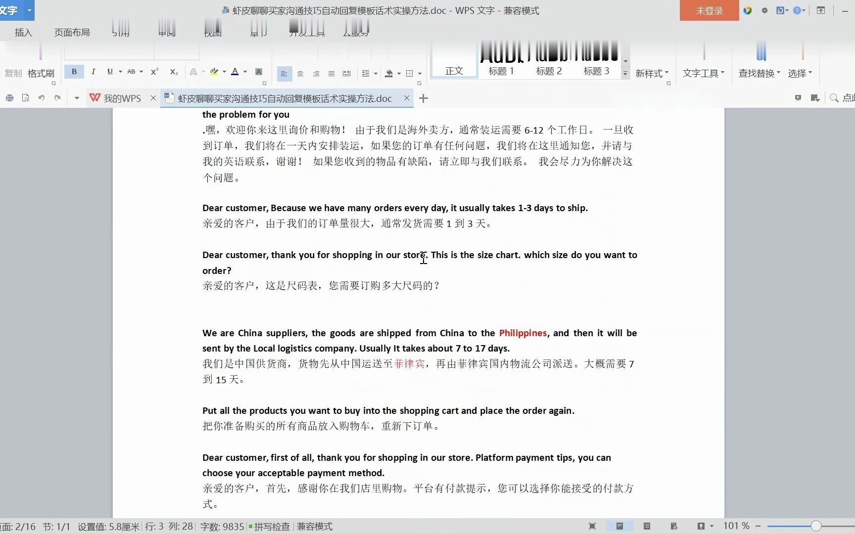 虾皮跨境电商shopee聊聊自动回复设置及话术模板