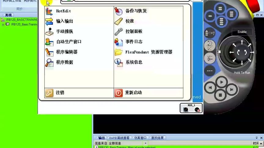 ABB机器人初级应用视频教程合集(后备存储器讲解)