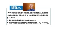 04-OKR目标管理法(第一模块:OKR介绍)