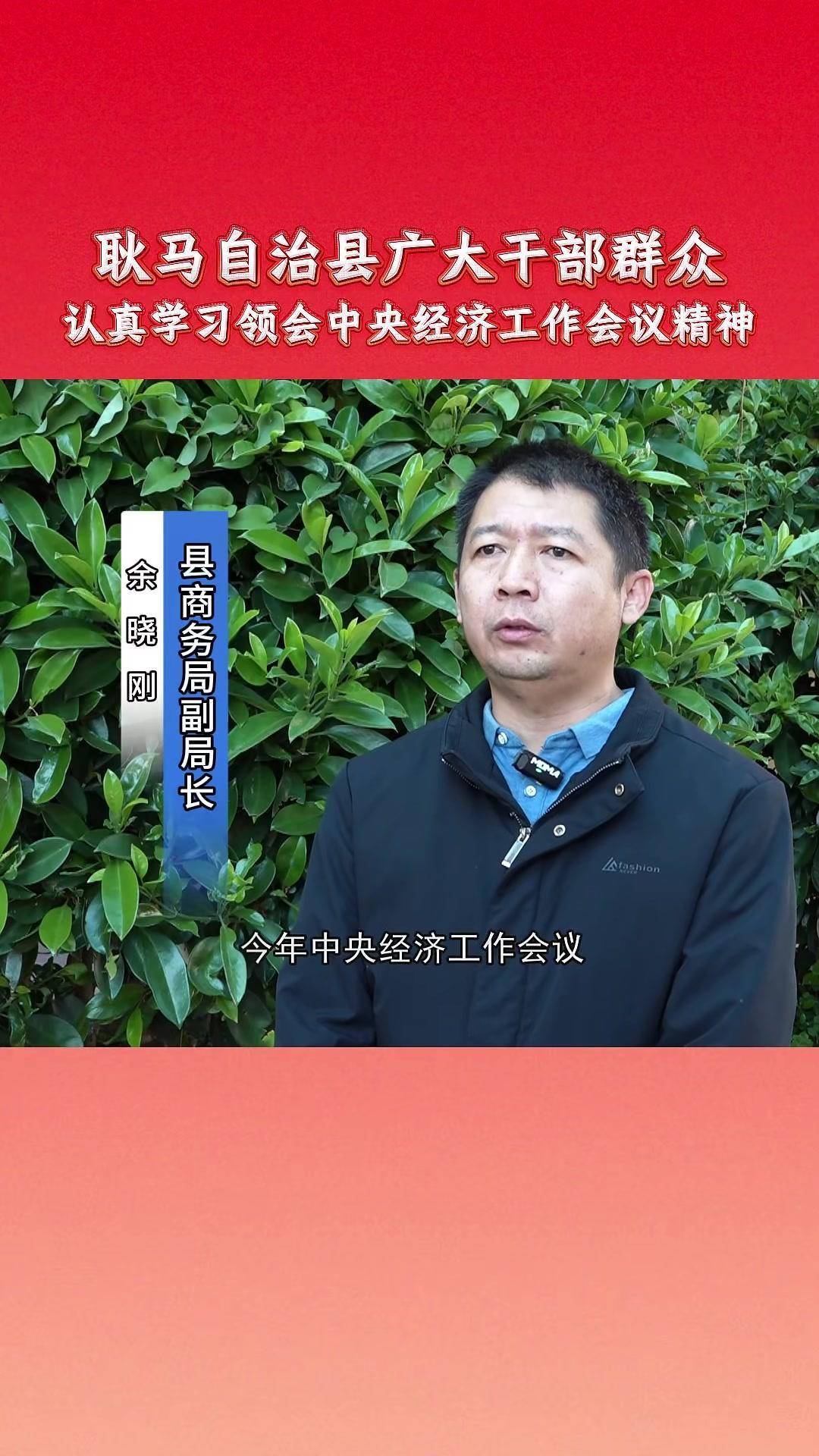 耿马自治县广大干部群众认真学习领会中央经济工作会议精神#耿马