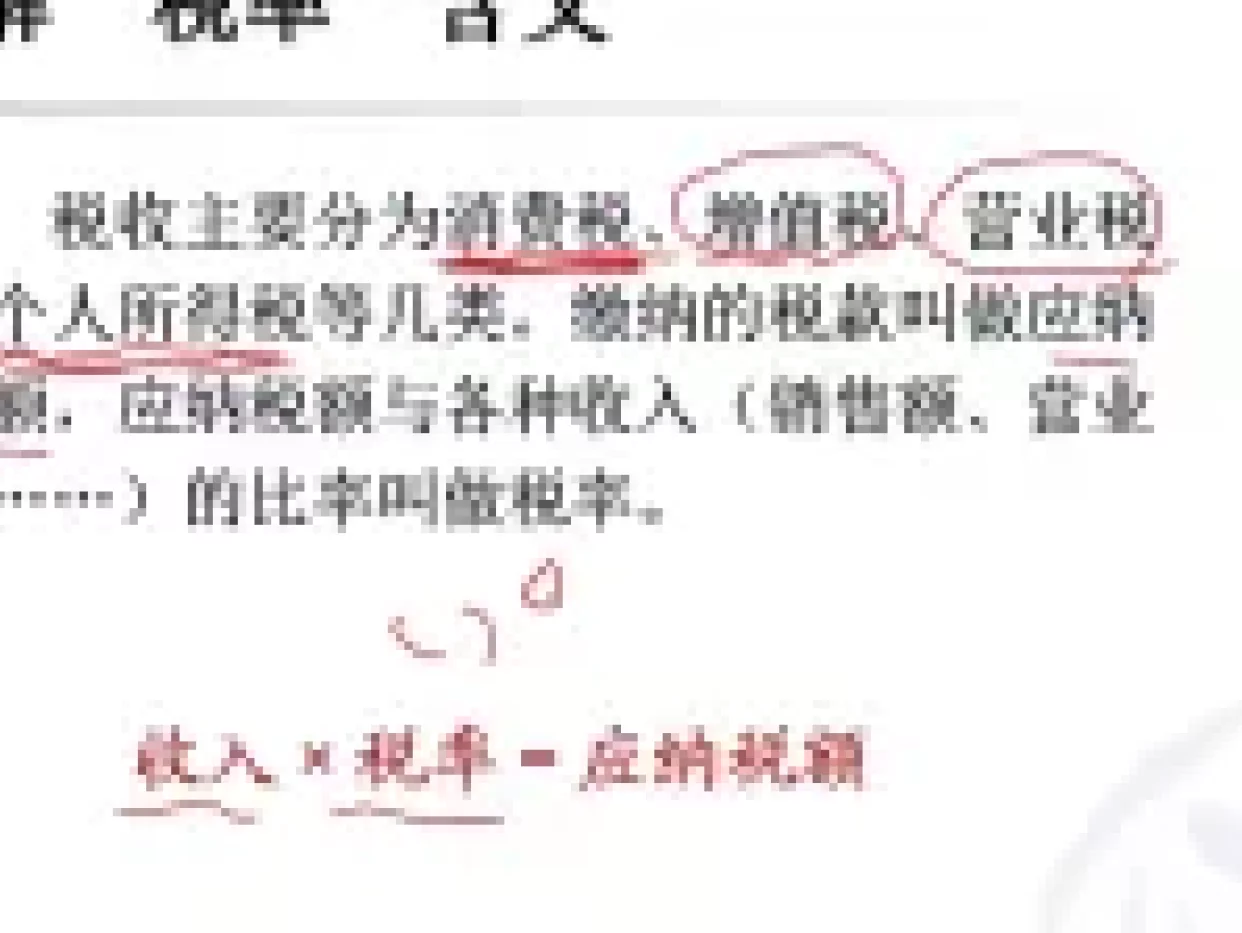 (第五课)百分数(税率)