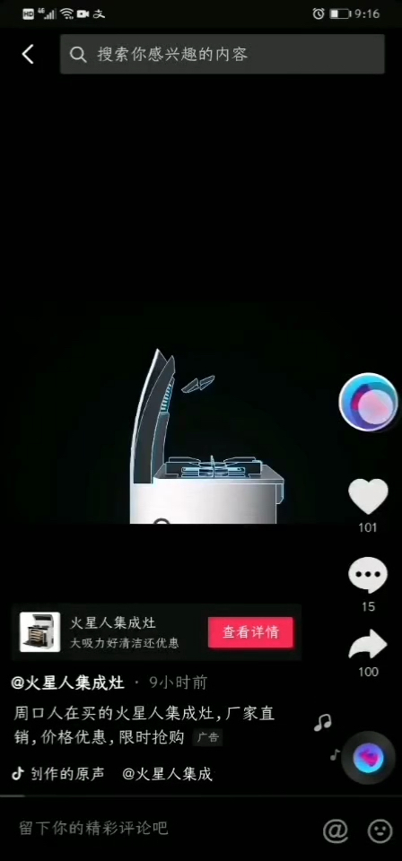 #【火星人集成灶】#新媒体最热门之一☞短视频app信息流广告宣传...