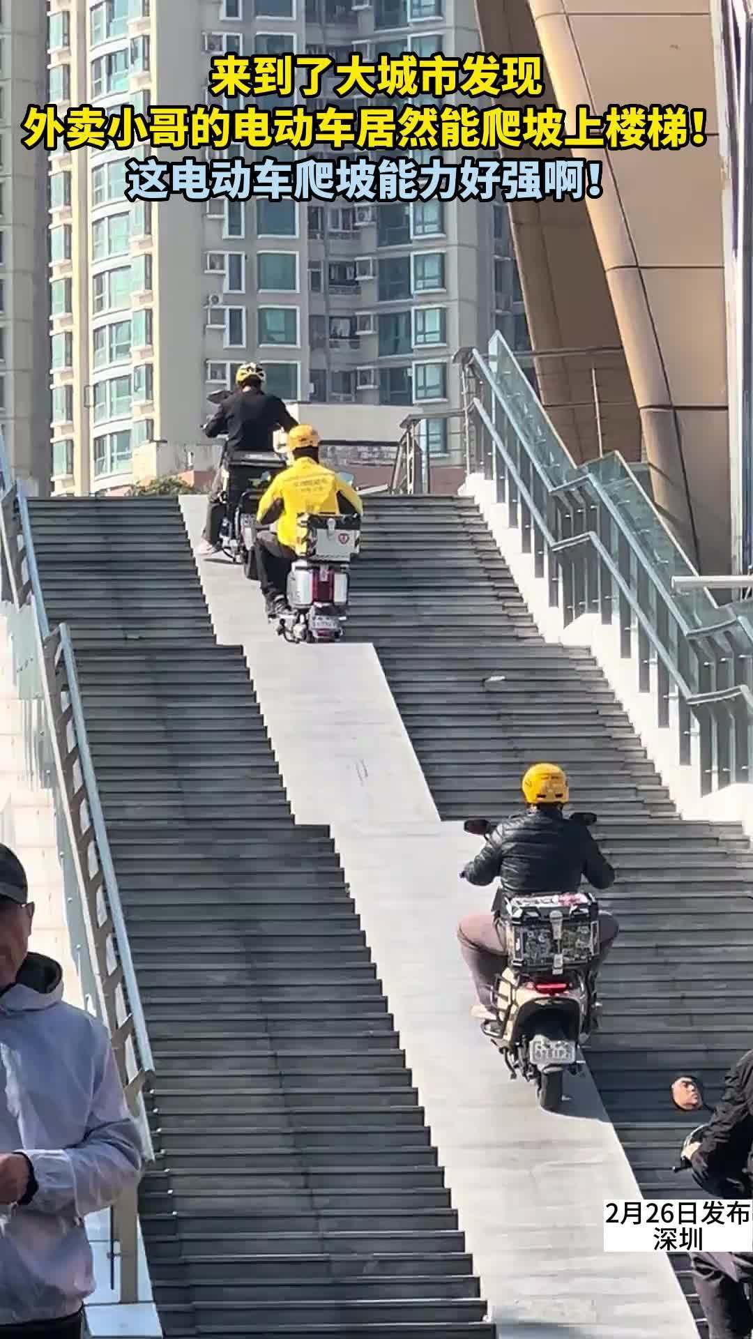 来到了大城市发现,外卖小哥的电动车居然能爬坡上楼梯!