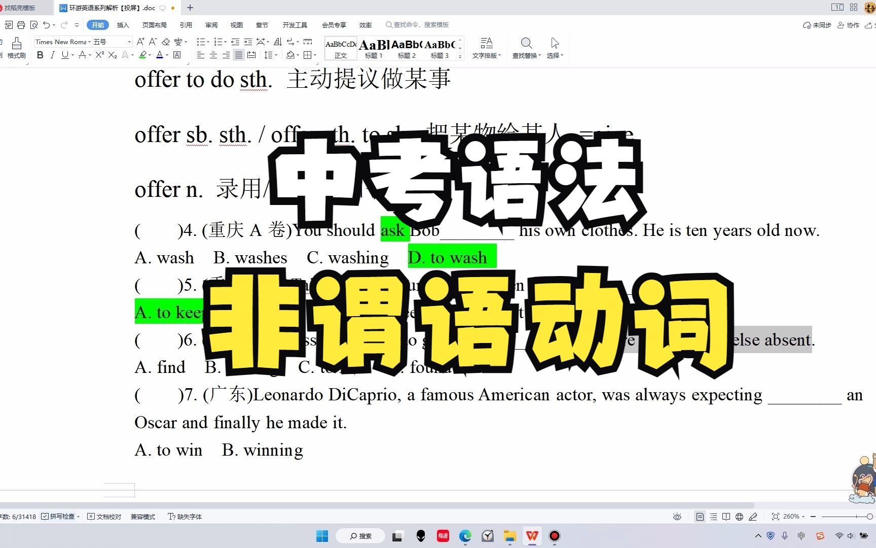 中考语法--非谓语动词