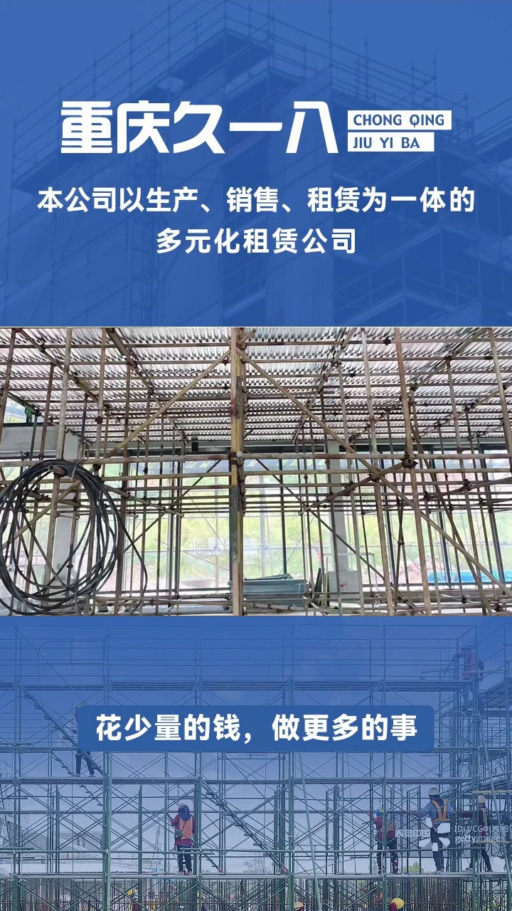 万州钢管架搭拆出租找这家,专业的服务,价格优惠,欢迎咨询! #钢管架搭...