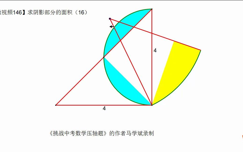 求阴影部分面积(三角形+扇形)