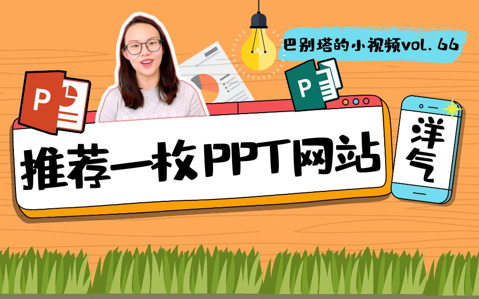 又一枚PPT洋气模板资源!无需轻功就能用!