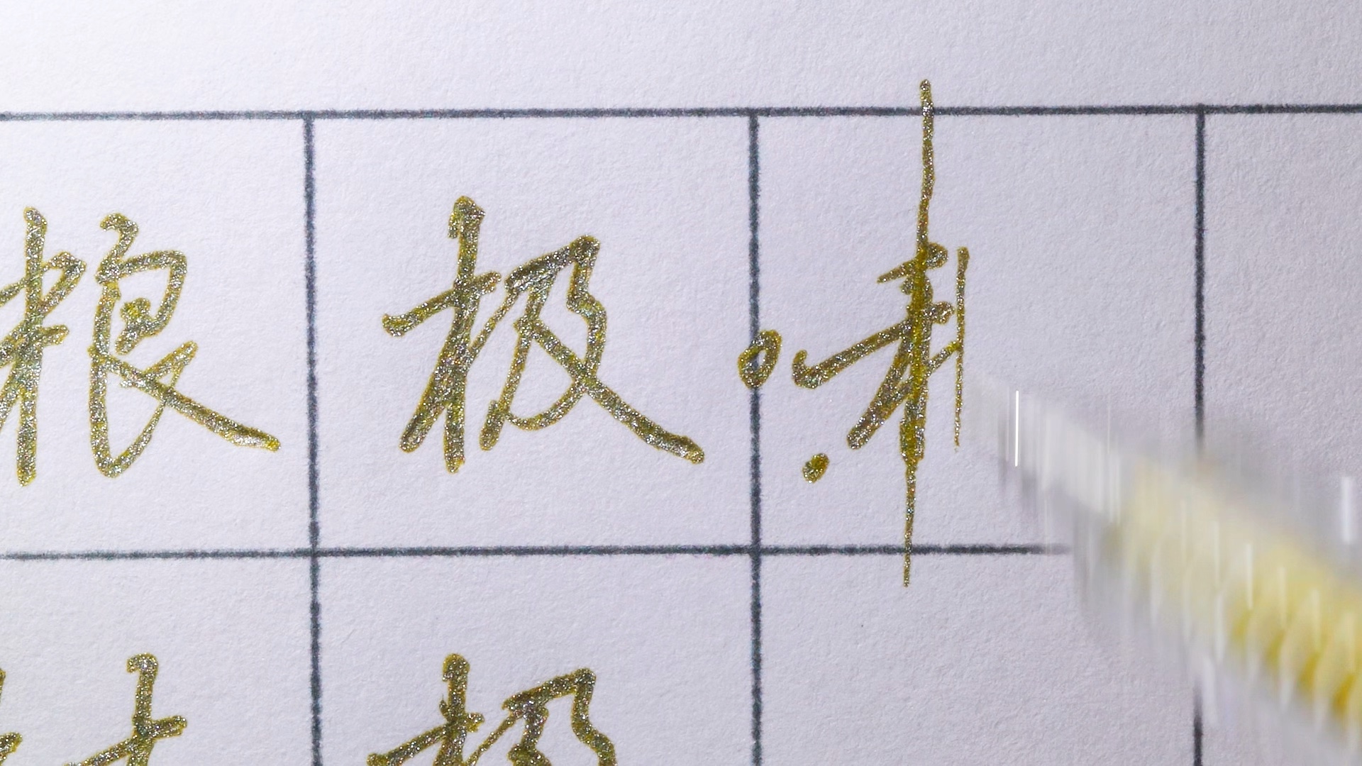 硬笔书法行楷教学,“木字旁、禾字旁、米字旁”的写法