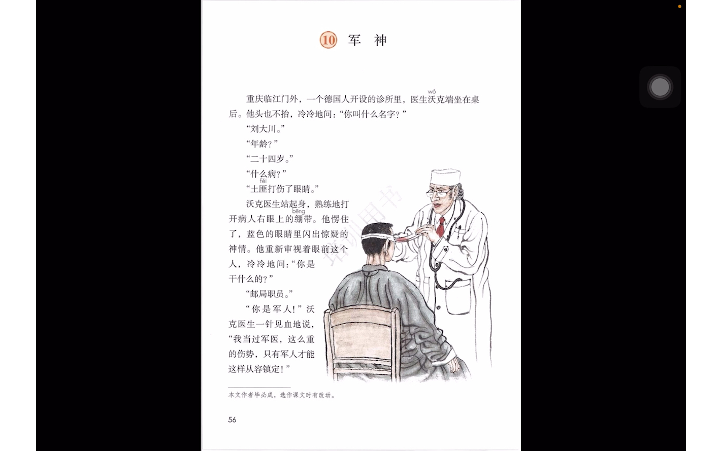 部编版小学语文教材五年级下册第十课《军神》朗读