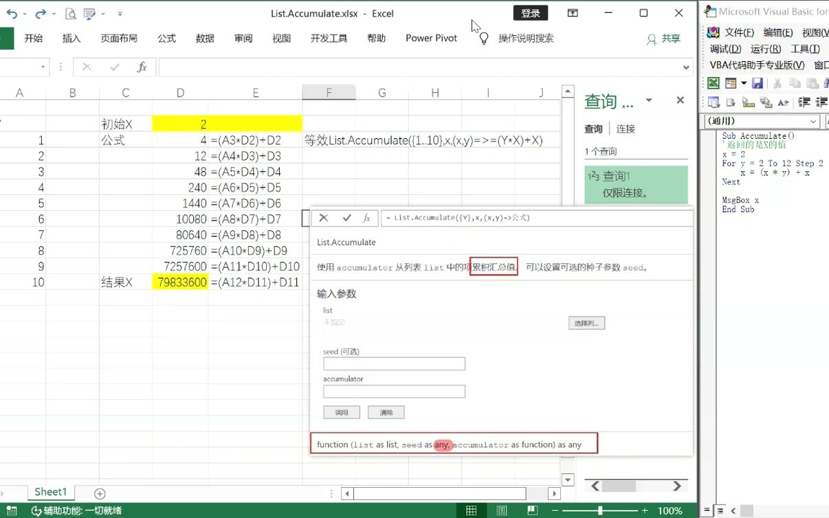 39 List.Accumulate再理解不了学不会算我输