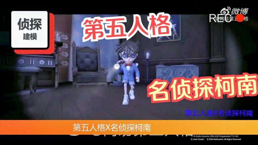 第五人格:第五人格X名侦探柯南所有角色联动信息准备就绪!