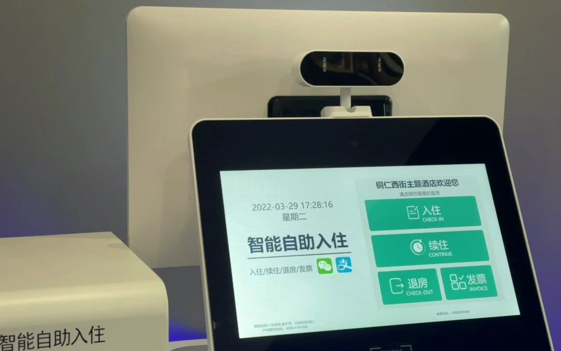 智选云掌柜视频--PMS系统+智能前台终端功能