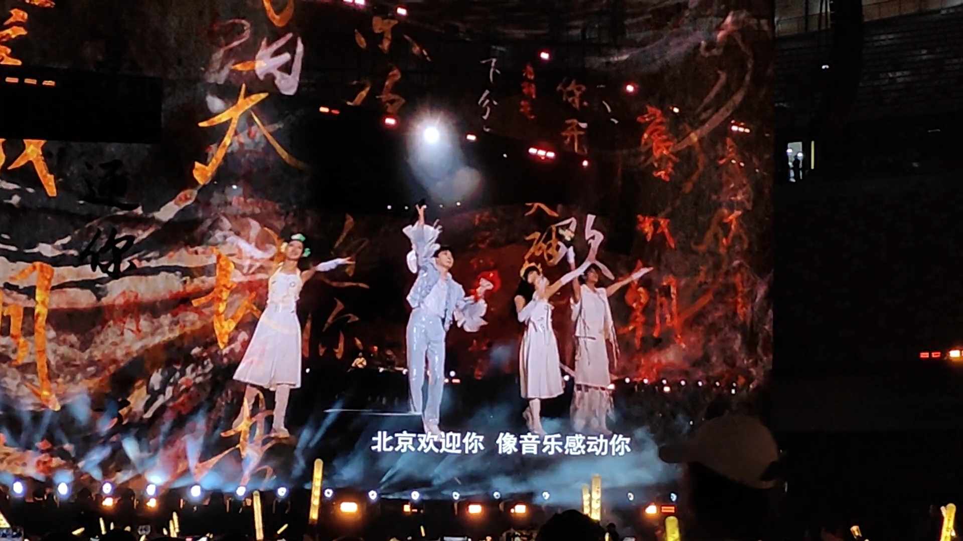 【周深】北京鸟巢9.29Hz十周年演唱会––《北京欢迎你》