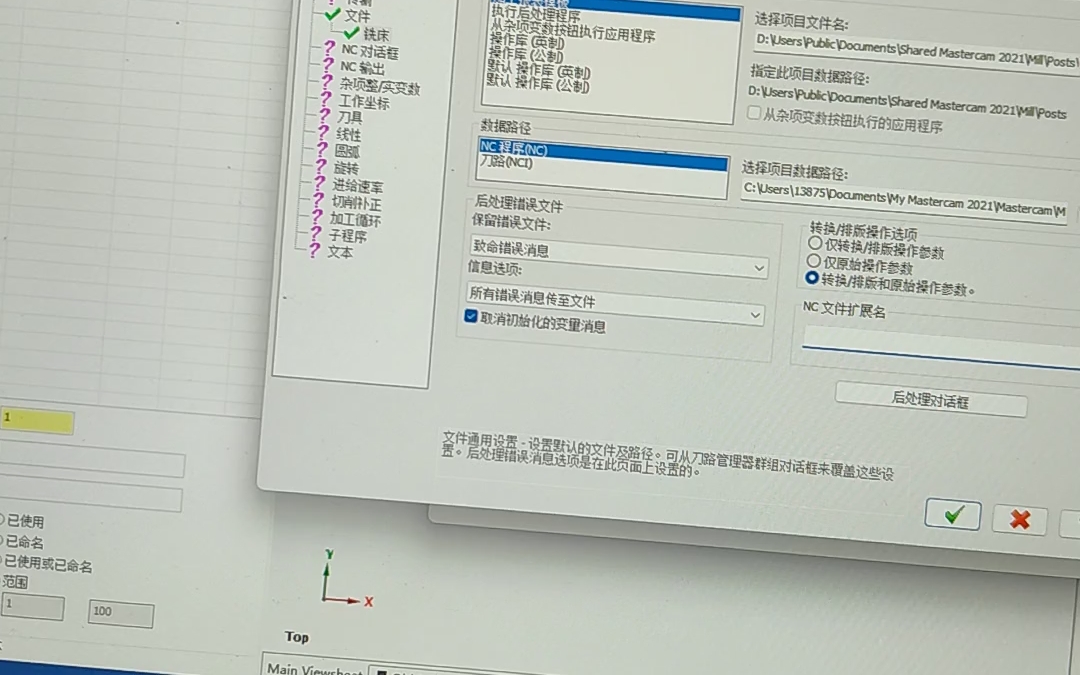 如何后处理时自动去除NC文件的.nc后缀