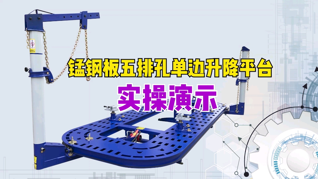 劲拓 五排孔大梁校正仪