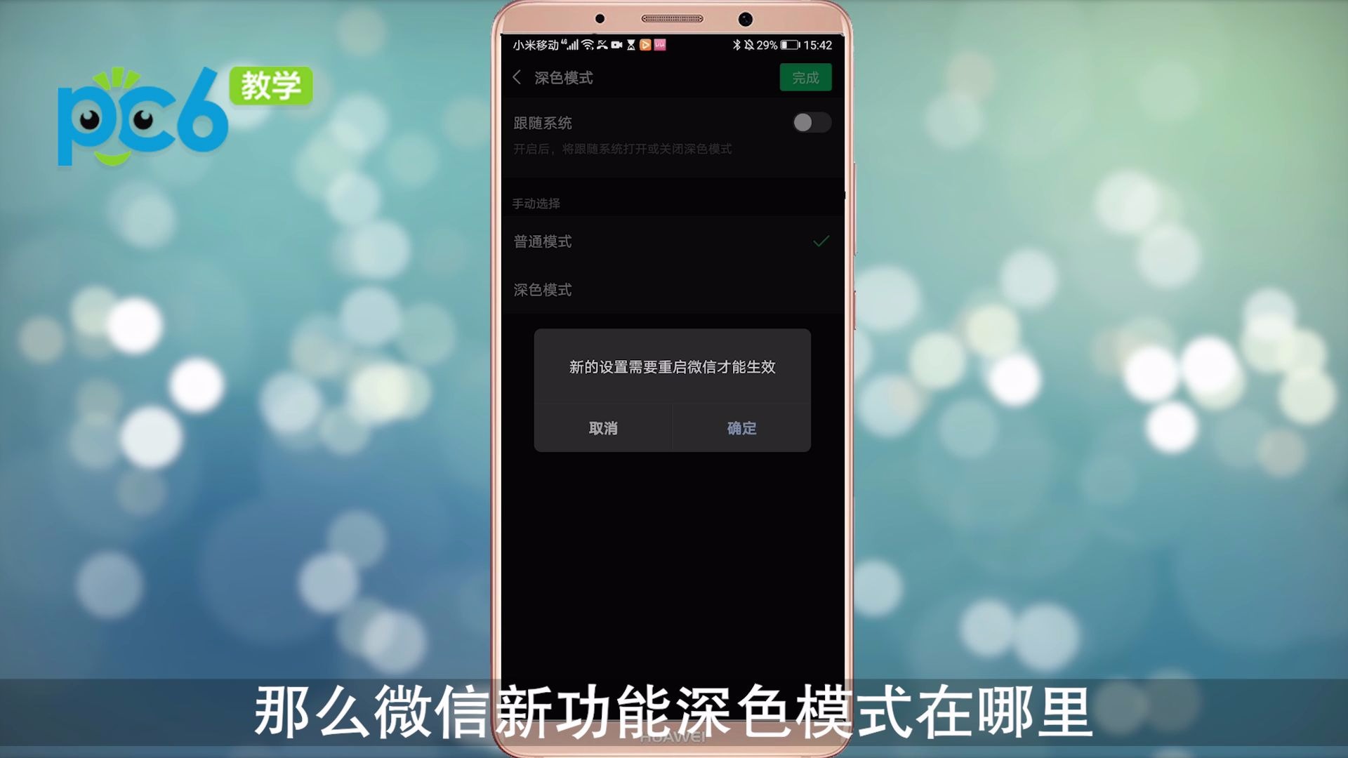 微信新功能深色模式在哪里