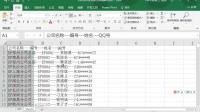 利用Excel批量清洗文本文档数据
