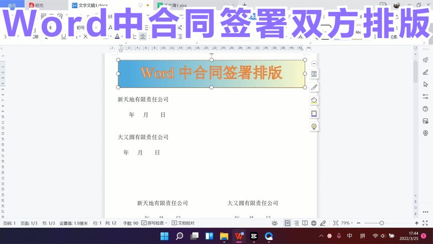 Word中合同签署排版.mp4