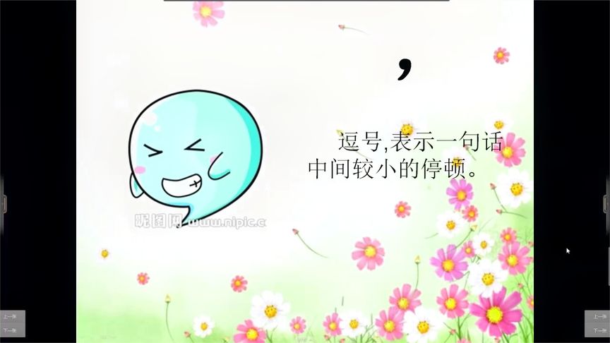 一年级语文上册认识标点符号