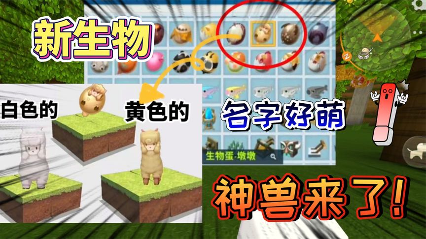 迷你世界:“最萌”新生物,一共有三种形态!可以切换颜色的生物