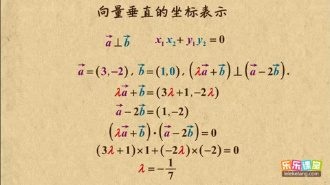 向量垂直的坐标表示