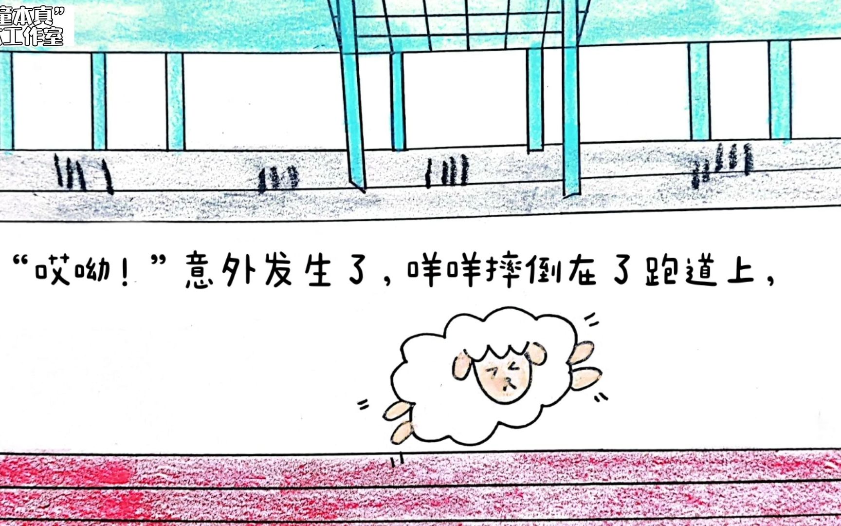 有声绘本《秋季运动会》