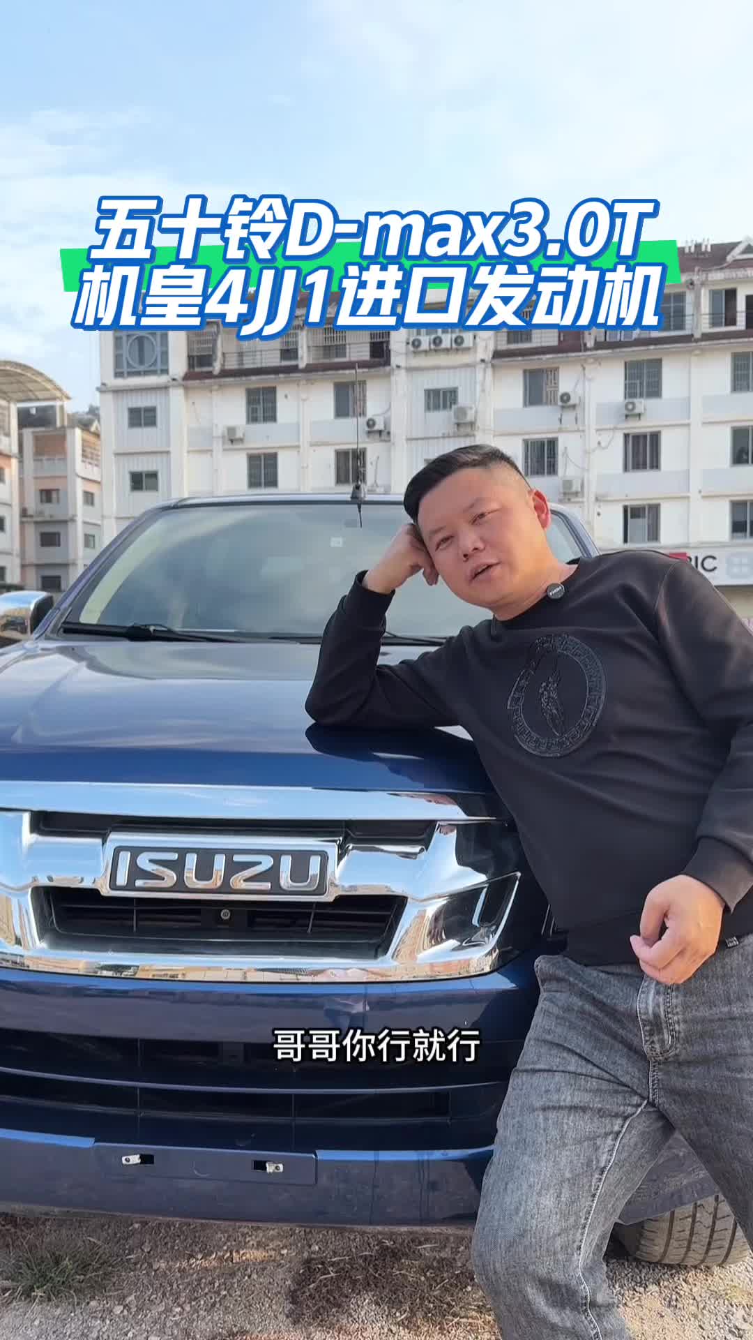 哥哥你是来看车还是看我呀 #皮卡 #骏鑫皮卡之家 #四驱皮卡 #二手车 #...