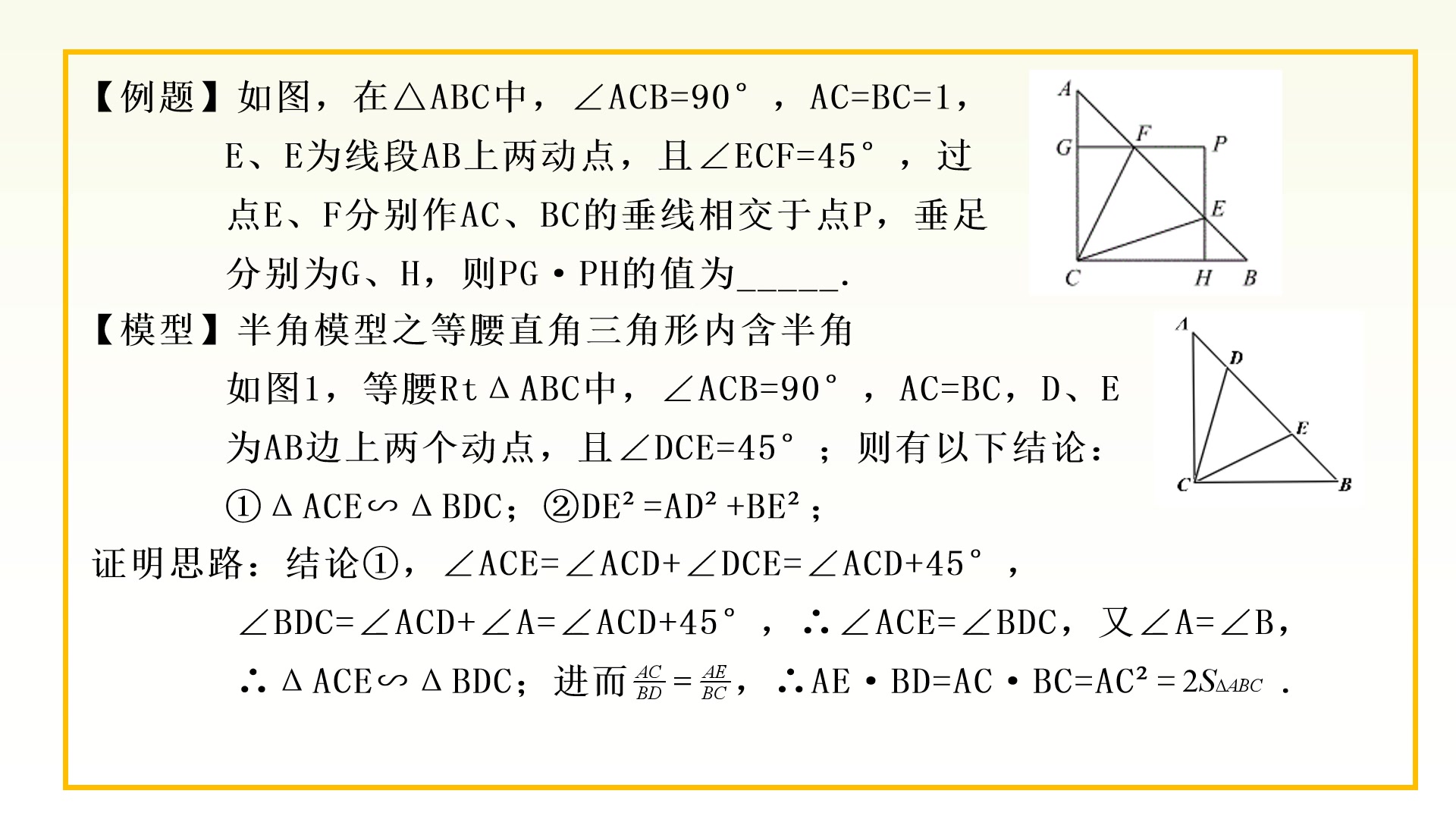 中考数学压轴题3(半角模型)