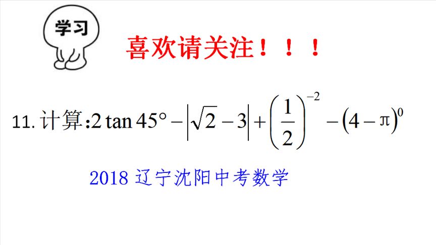 中考数学真题,tan45°等于多少?