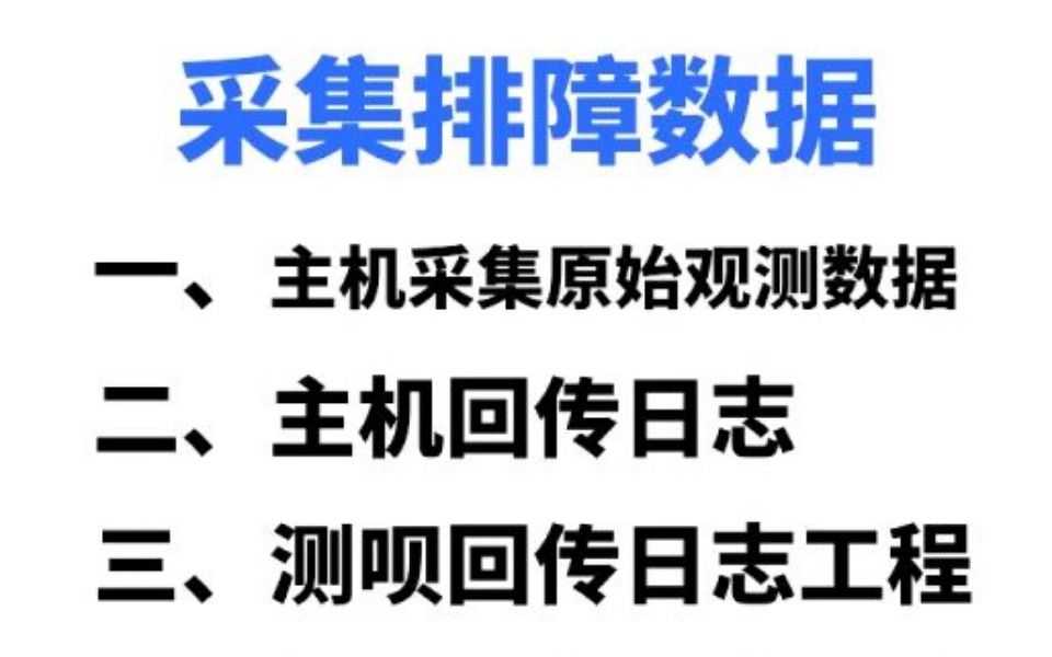 千寻位置RTK测呗APP教程--排障数据