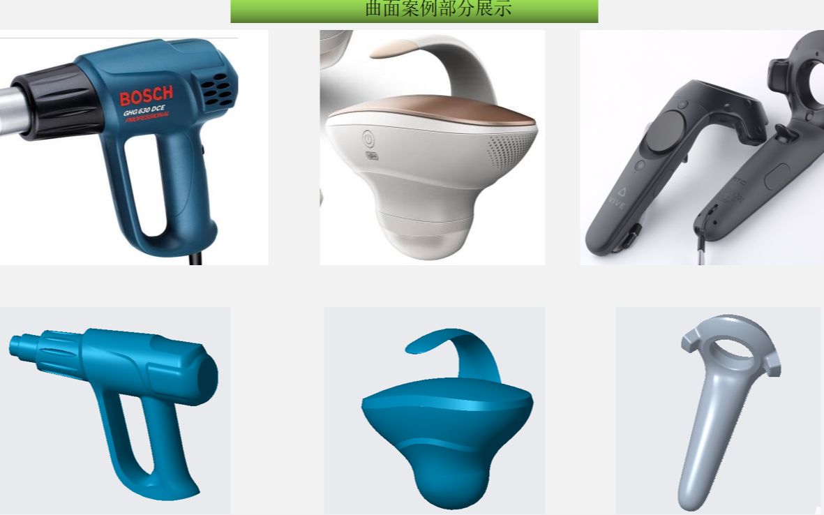 Proe/Creo产品设计之复杂曲面建模