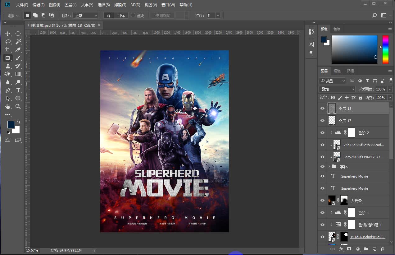 【PS人物合成海报教程】漫威宣传海报设计步骤PS图片合成视频教程