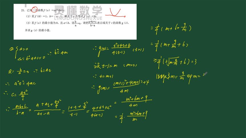 实验高一期末复习卷21题:二次函数与不等式