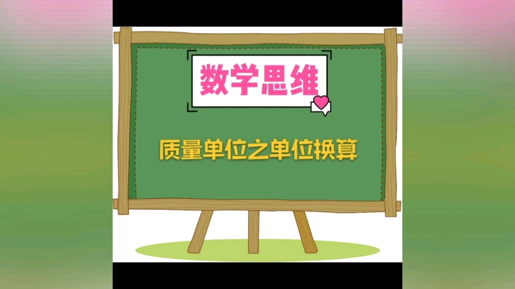 质量单位之单位换算