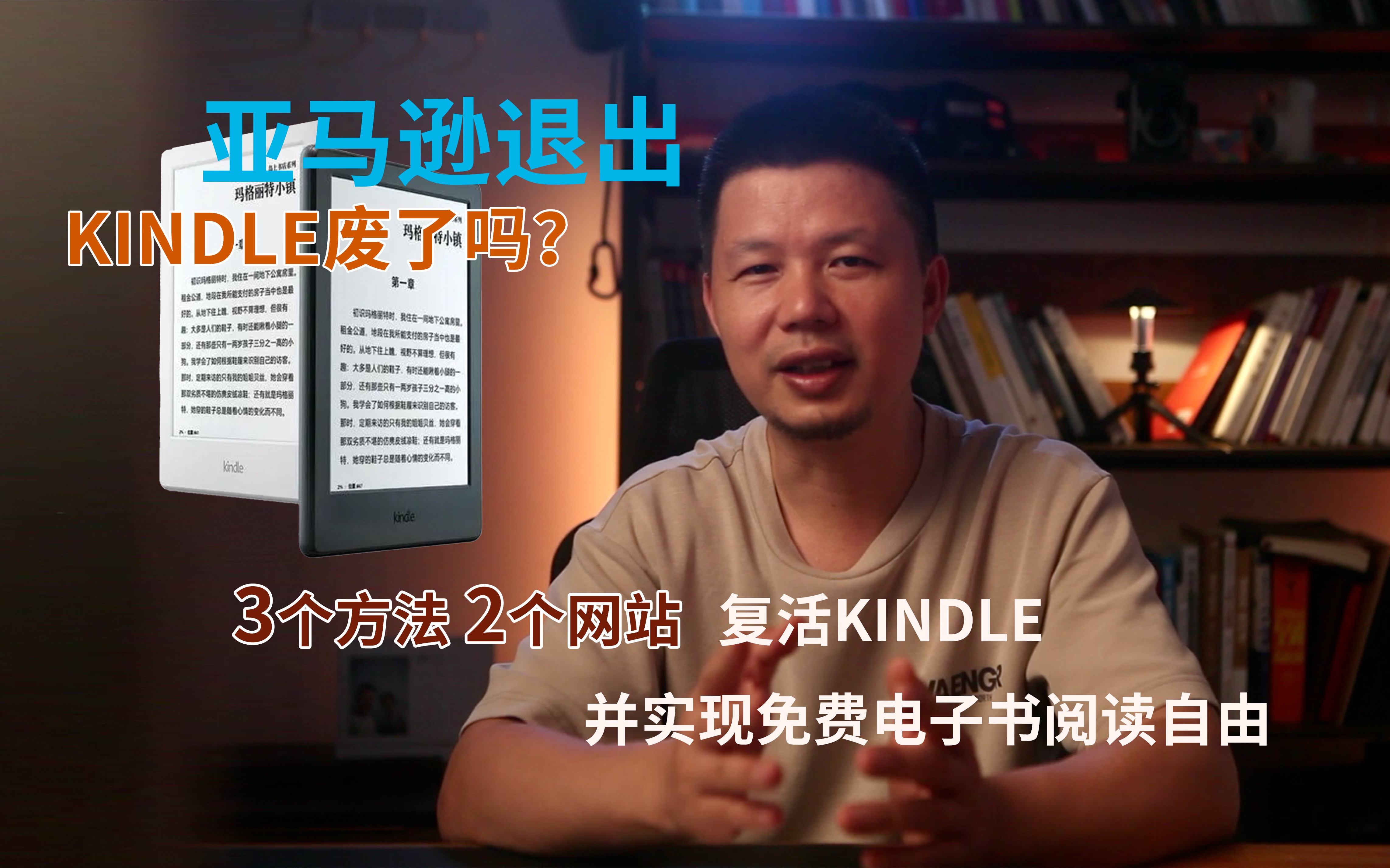 kindle退出中国后彻底废了吗?3个方法2个网站,教你复活Kindle,最后教...
