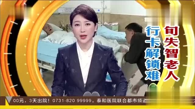 大儿子输错密码,九旬失智老人银行卡被锁!银行拒绝密码重置
