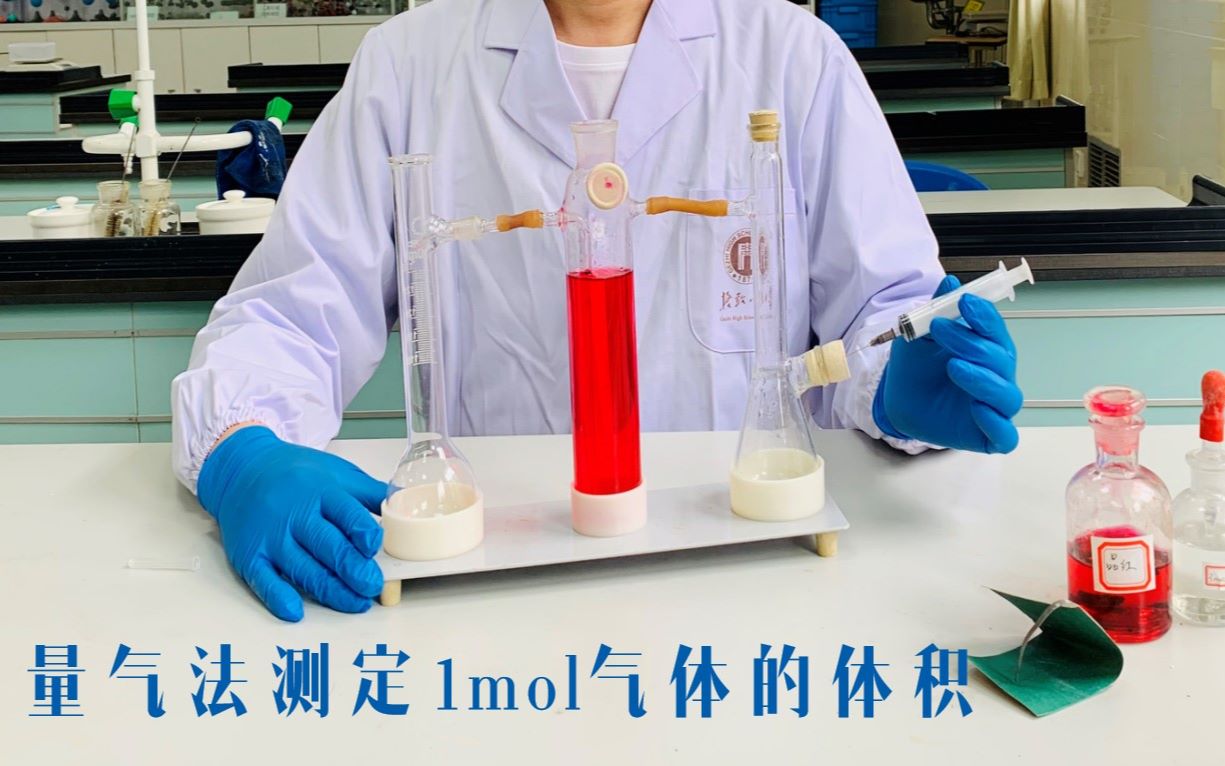 如何测定1mol气体的体积