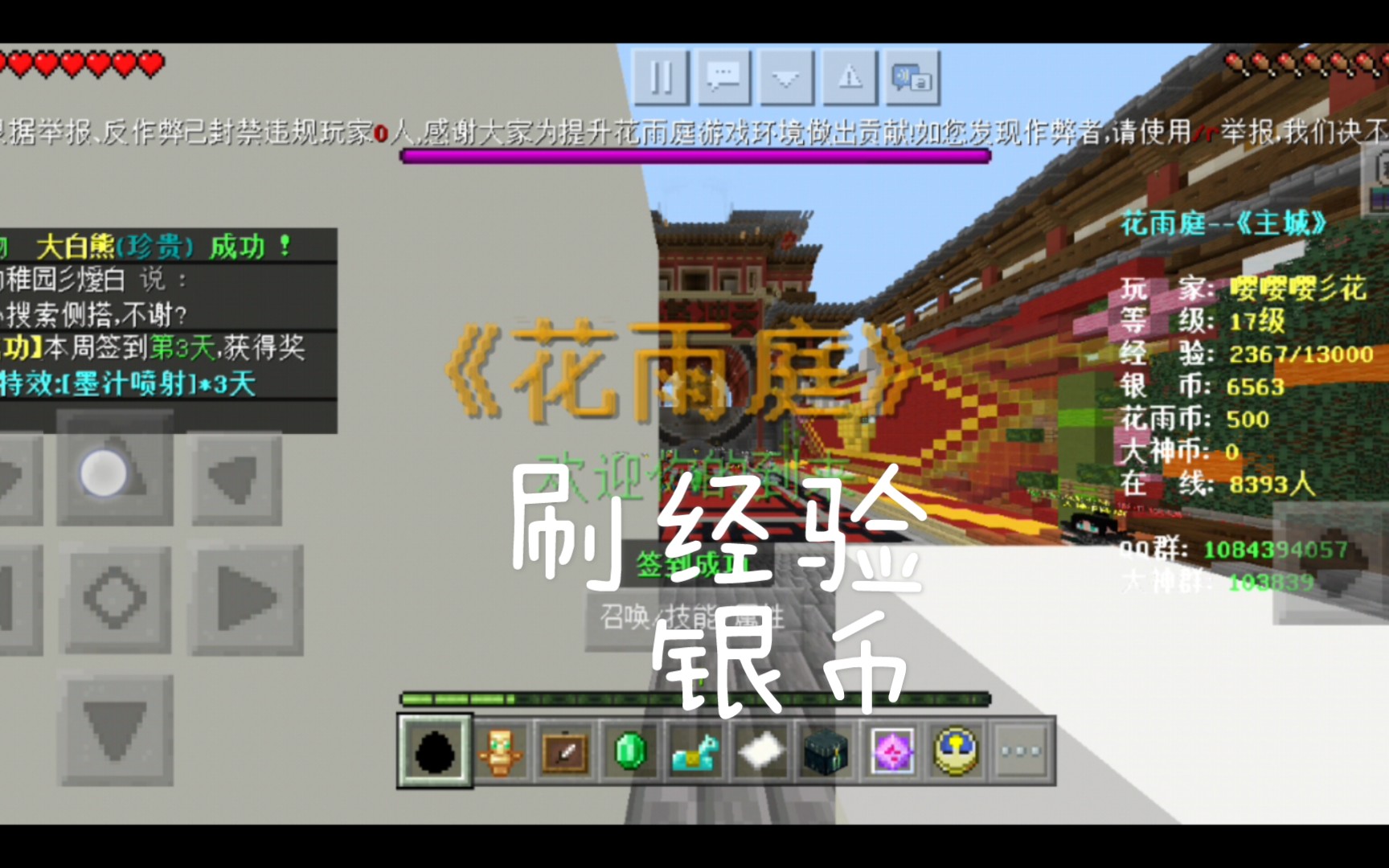 我的世界花雨庭刷经验银币攻略 很快 很快