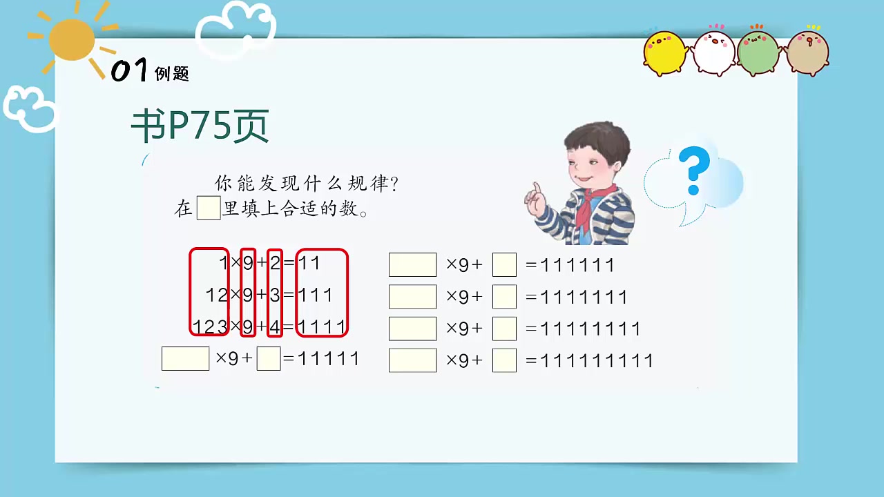 人教版三年级上册数学微课——常见的找规律问题