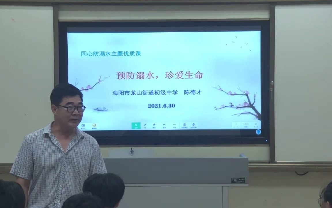 海阳市龙山初中防溺水优质课