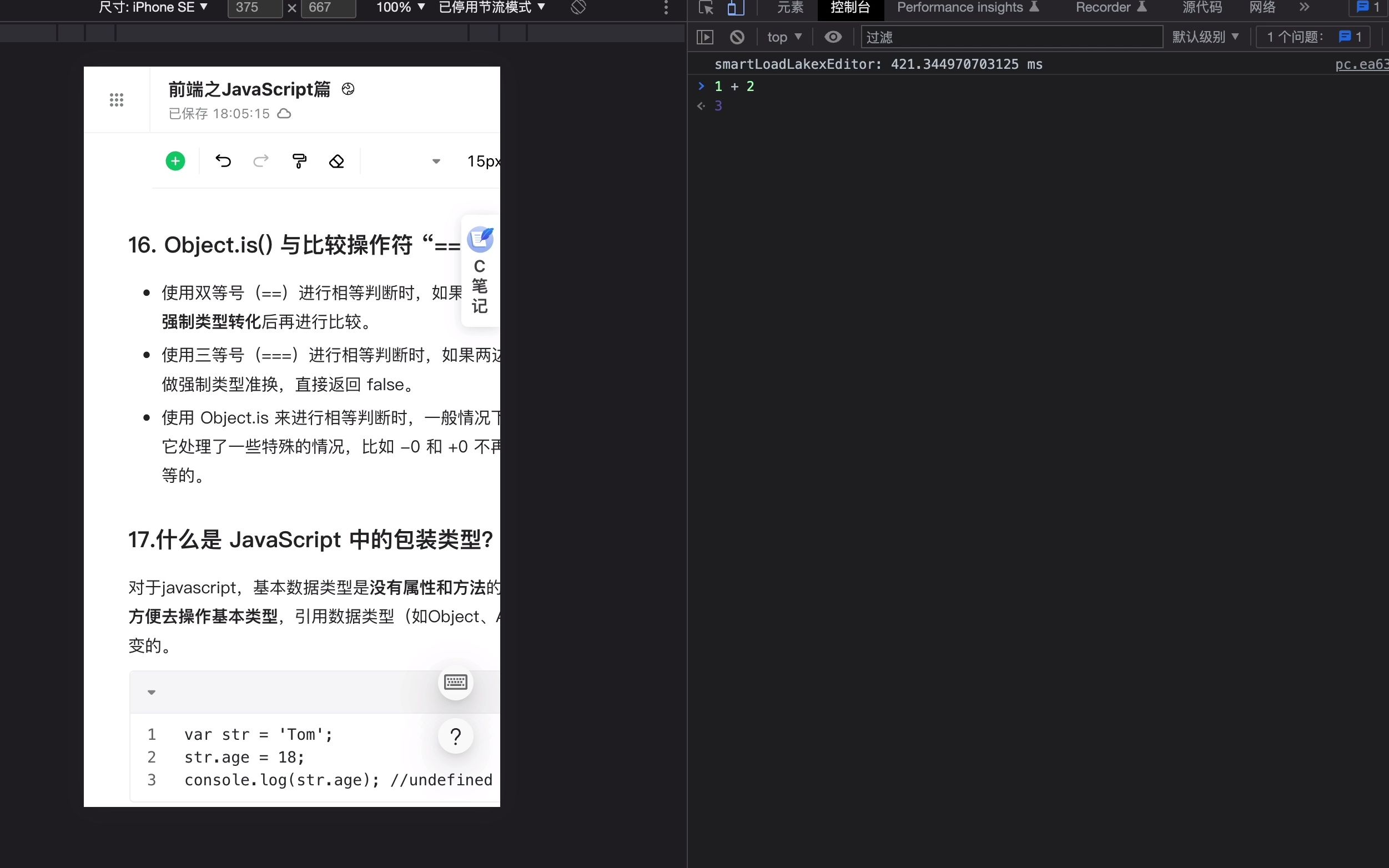 19.+ 操作符什么时候用于字符串的拼接?