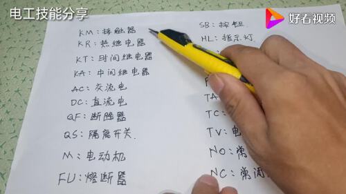 电气识图难学吗?请牢记这20个电气符号,助你快速入门学电工