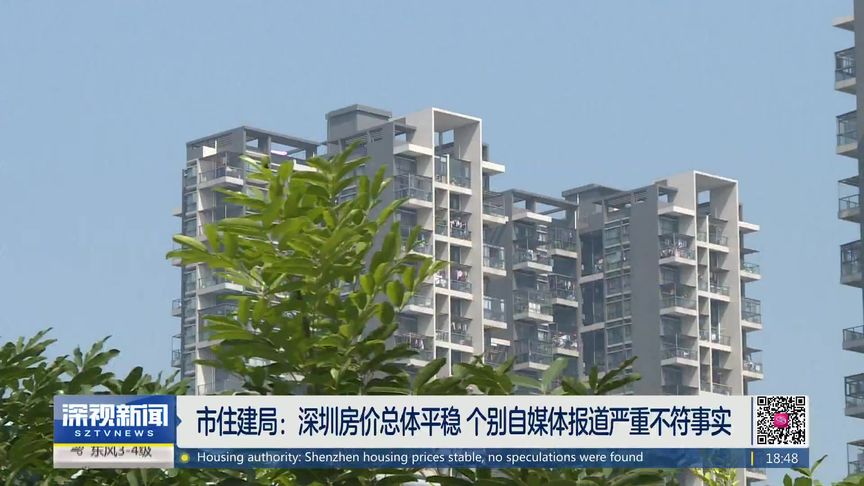 深圳:经核查不存在网传贷款贴息资金进入房地产