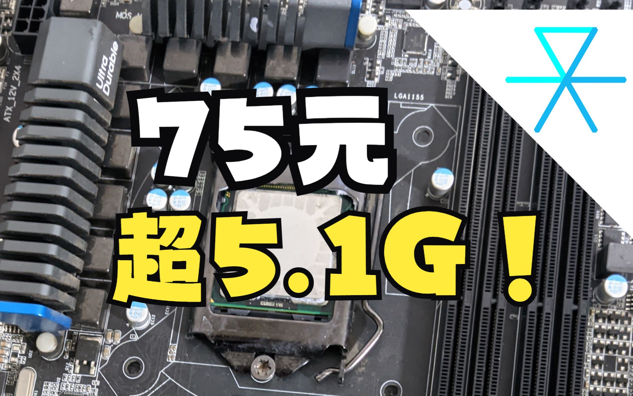 当年一代神U 只要75元的i5 2500K 现在性能如何?