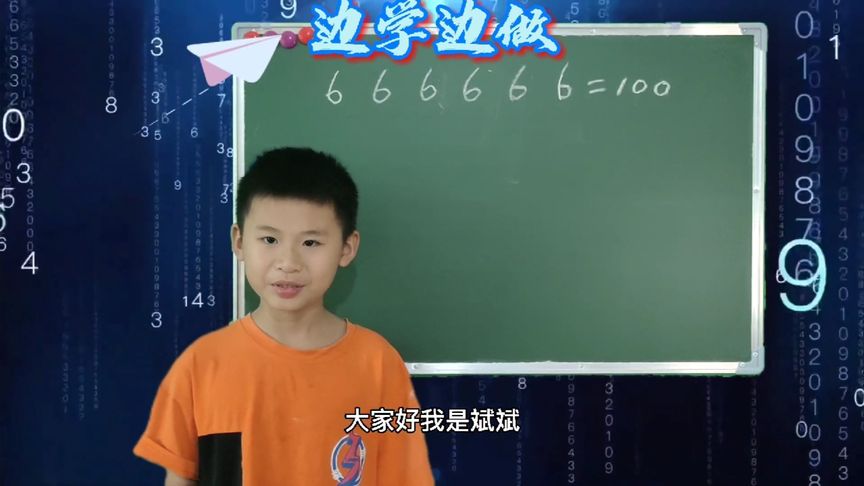 小学数学添加运算符号,使等式成立