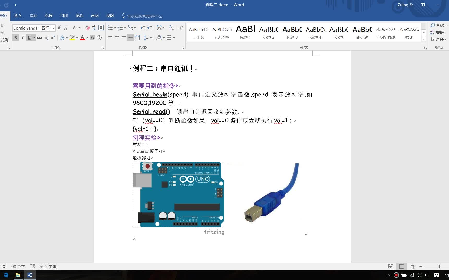 Arduino初级教程串口通讯【微壳出品】