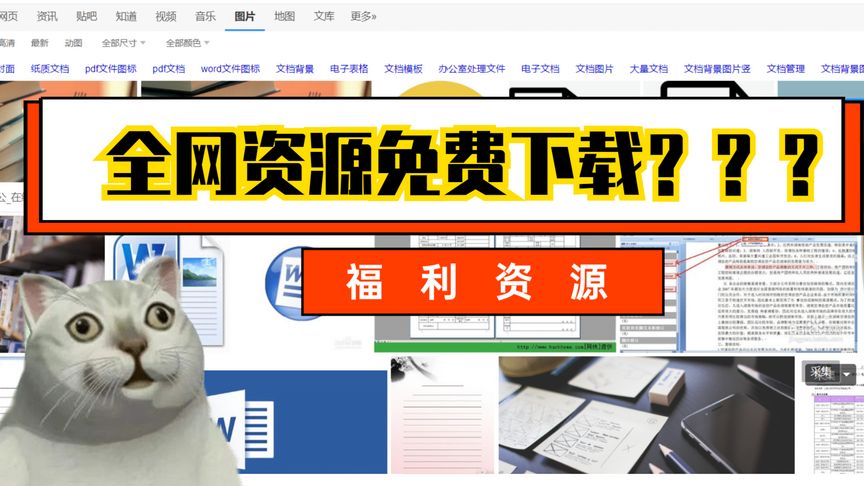 免费下载全网19个平台文档资源,这个神器你知道吗