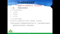 企业信用管理-第一章-客户信用管理-20220612-02